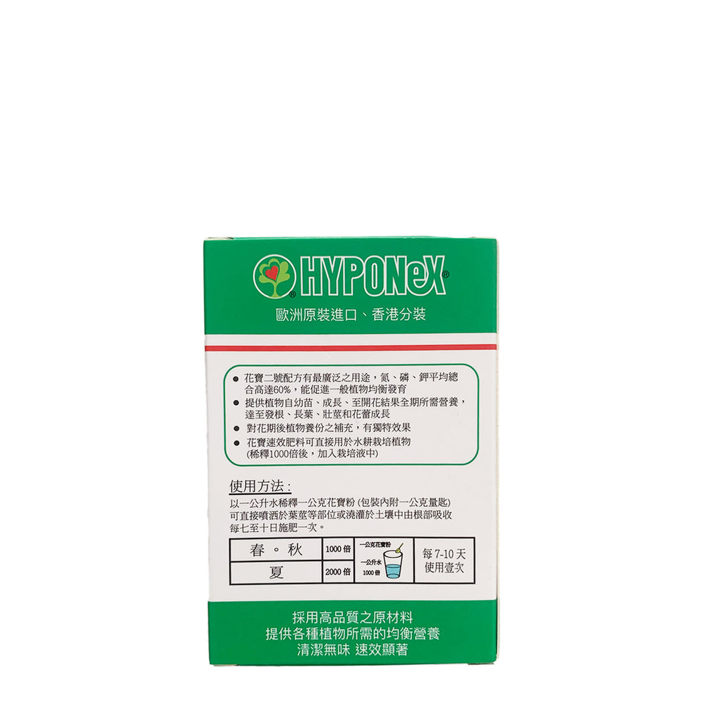 HYPONeX - 日本花寶2號 20-20-20 一般植物用速效水溶性粉劑園藝肥料